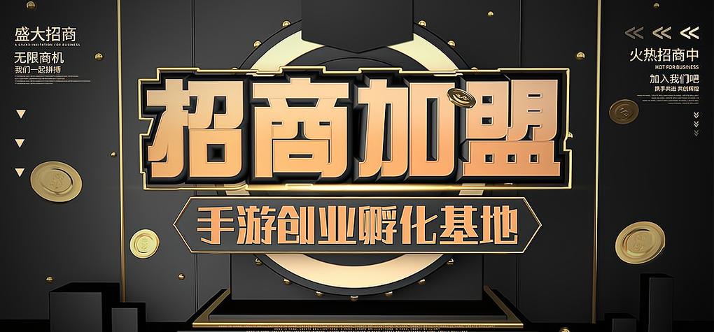 游戏加盟