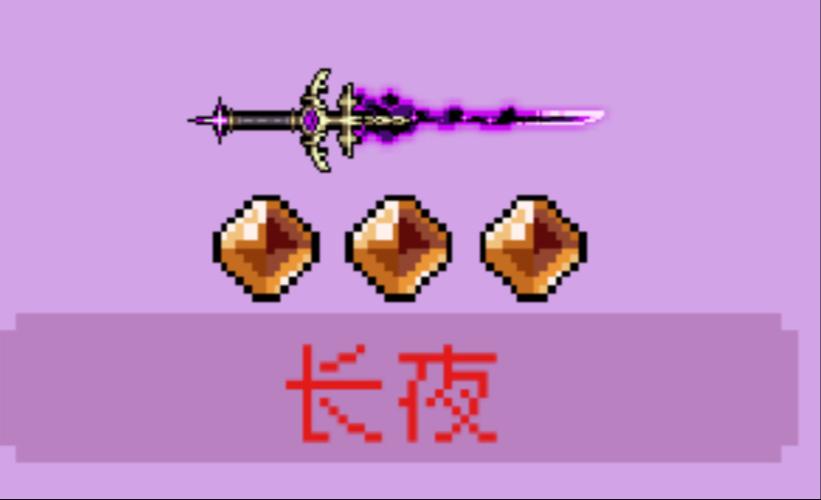 元气骑士新武器长夜怎么获得