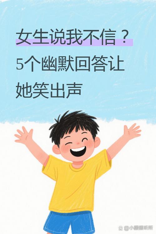 女孩子说我不信怎么回答图标