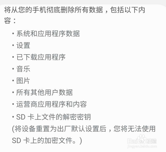 手机如何双清最彻底截图