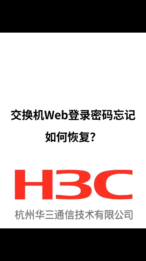 h3c华三官网登录