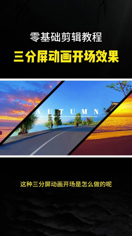 剪映三屏的黑线截图