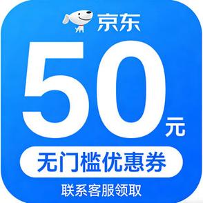 京东50元无门槛券怎么用图标