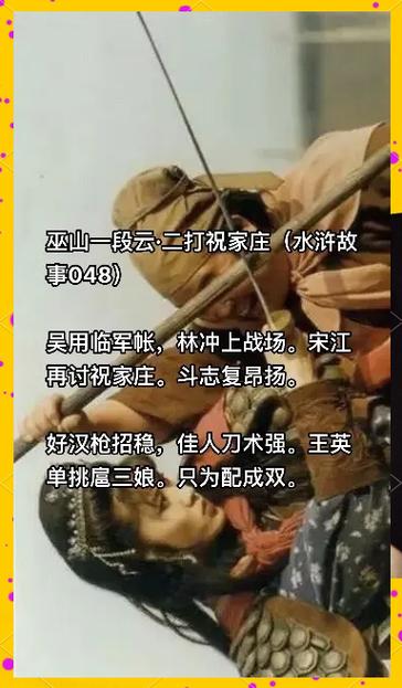 扈三娘被五花大绑后逃跑图标