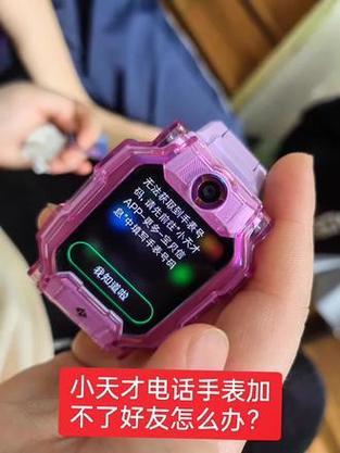 小天才里面的加好友没有了