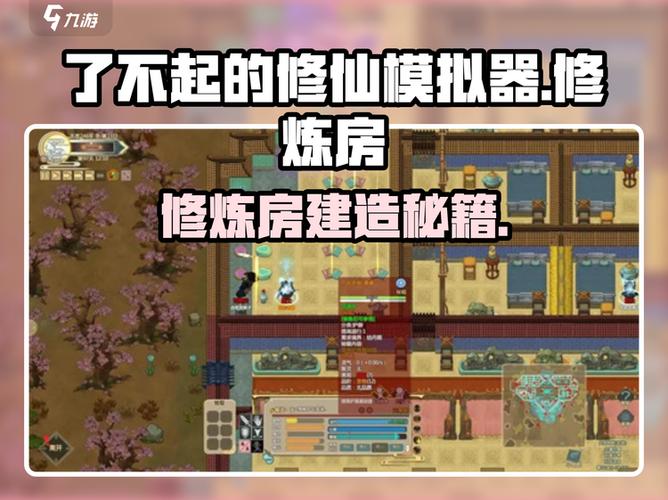 了不起的修仙模拟器建造图标