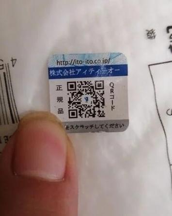 扫码验真假货的解决方法截图