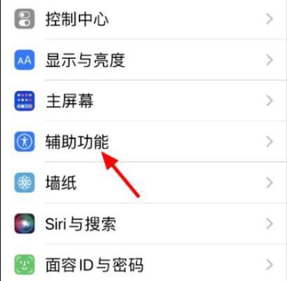 iphone屏幕色彩在哪里设置截图