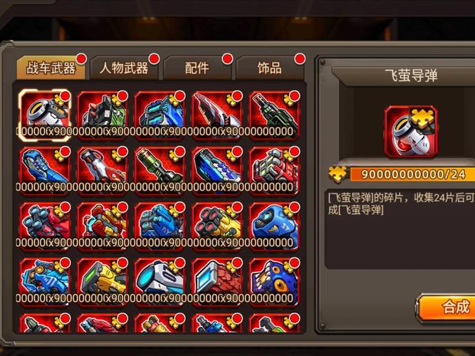 合金机兵最新内购破解版图标