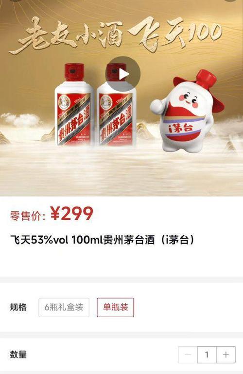 53℃飞天茅台多少钱图标