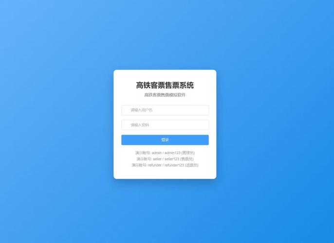 票务系统软件图标