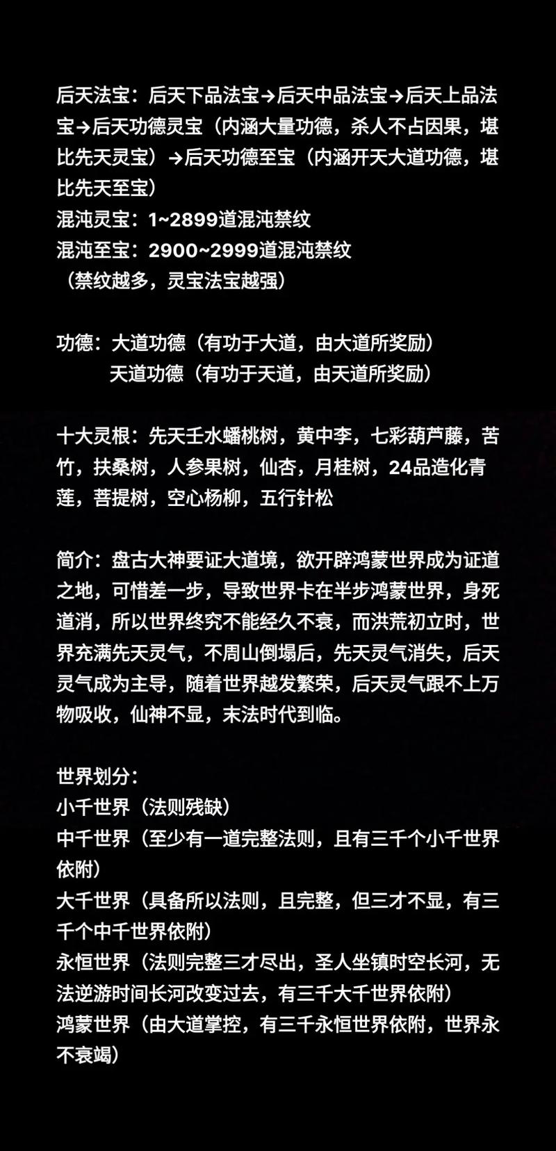 洪荒所有境界大全