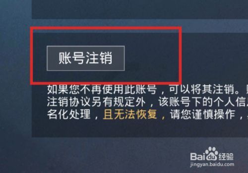 和平精英账号注销图标