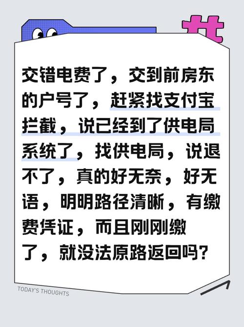 微信交电费交错了户号图标