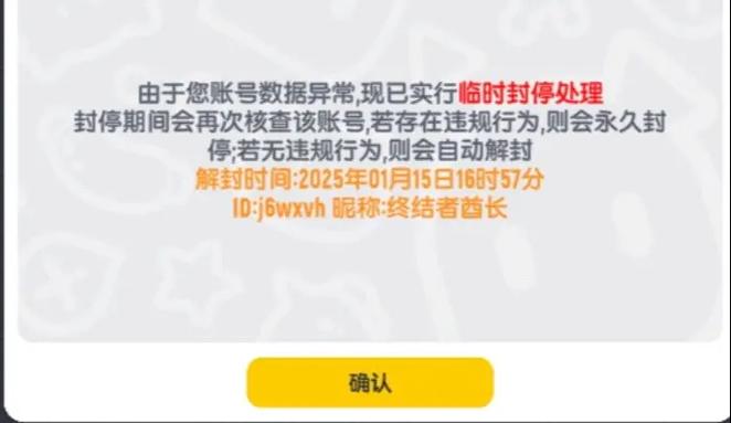 香肠派对封号了怎么解封图标