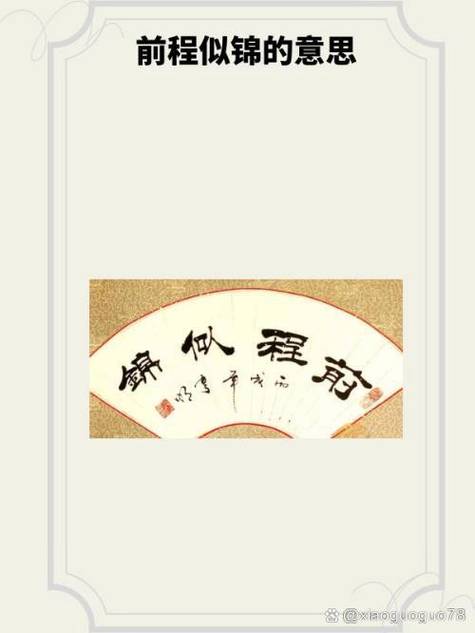 比喻人生辉煌的词截图