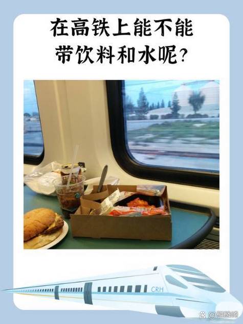 坐高铁可以带零食饮料吗图标