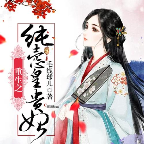 皇贵妃(重生)截图