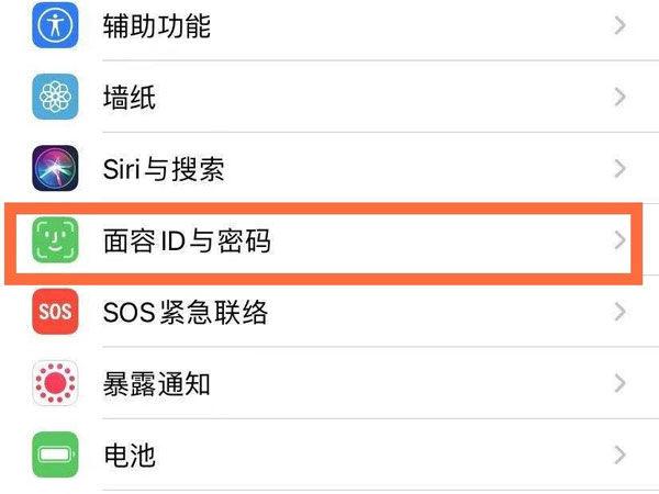 苹果12如何设置面容解锁缩略图
