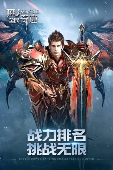 全民奇迹 安卓截图