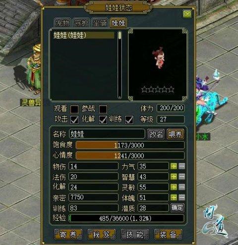 问道手游娃娃500以后怎么培养图标