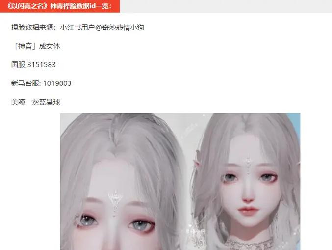 仙女捏脸代码一览图标
