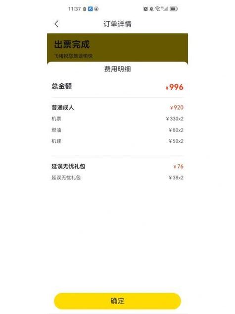 飞猪取消延误无忧礼包在什么地方截图