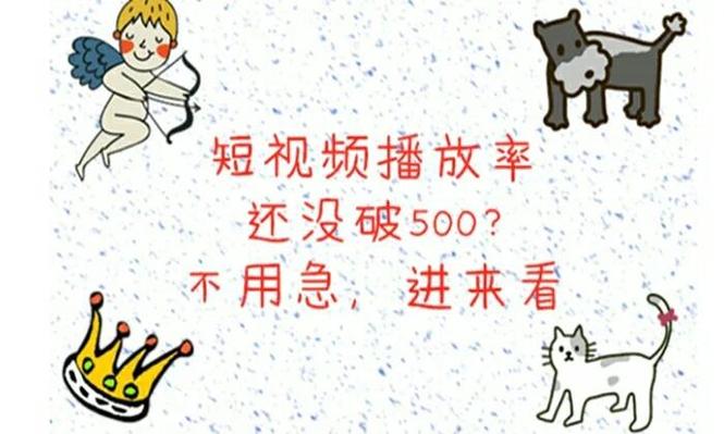 视频播放量低的原因缩略图