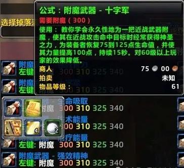 60附魔十字军图纸刷多久出
