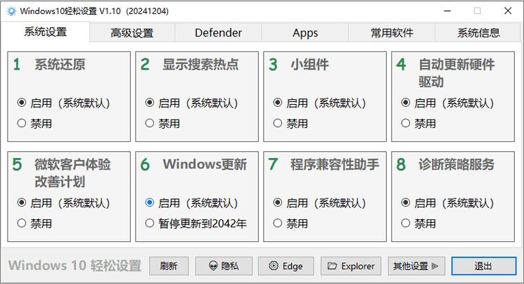 系统设置图标