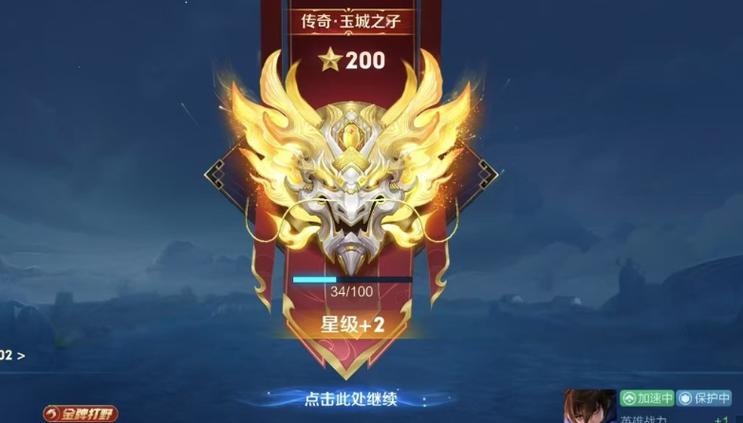 王者200星含金量高吗图标