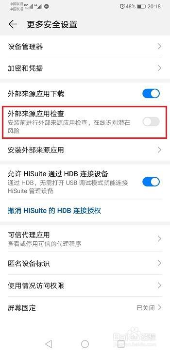 华为手机如何关闭未知来源应用截图