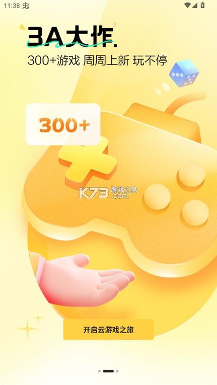 讯玩云游戏网页版图标