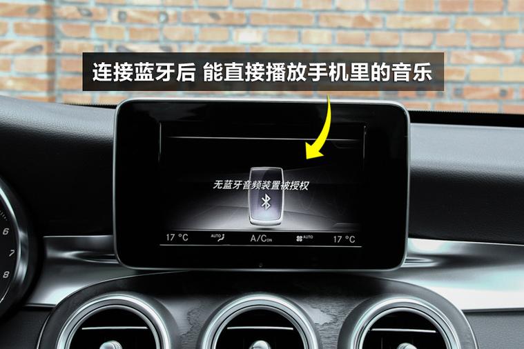 如何连上车的蓝牙放音乐截图
