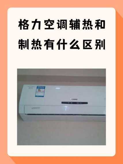 格力空调怎么把辅热改成制热图标