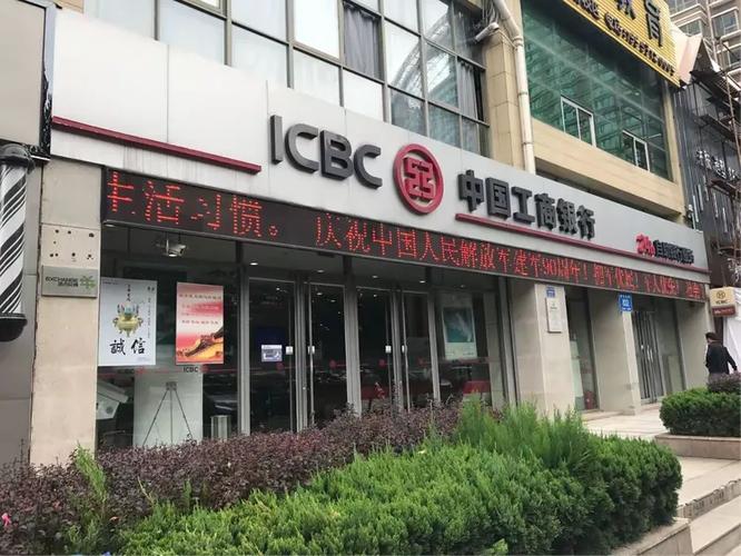 工行门前广告