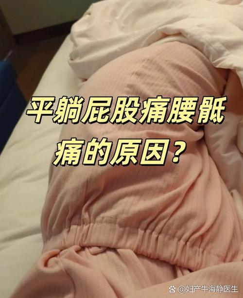 平躺压的屁股疼图标
