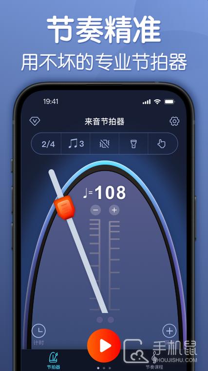 音乐节拍器2.6.0图标