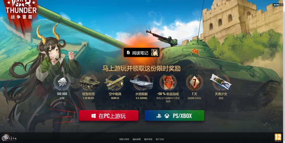 战争雷霆端游官网图标