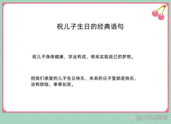 祝儿子15生日短句霸气图标