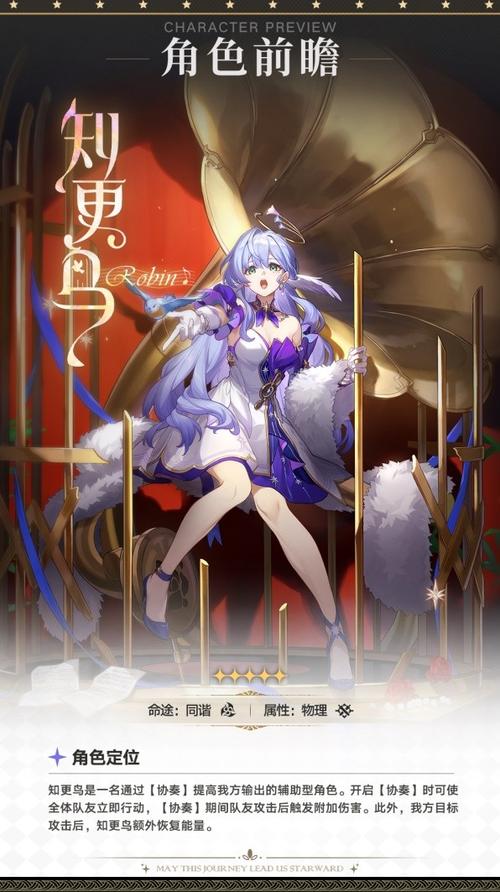 崩铁知更鸟介绍图标