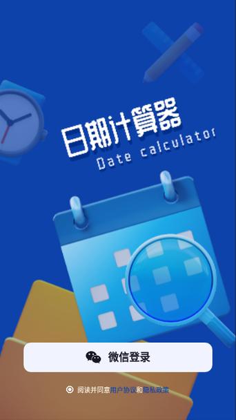 时间间隔计算器图标