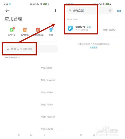 怎么注册蜂鸟众包截图