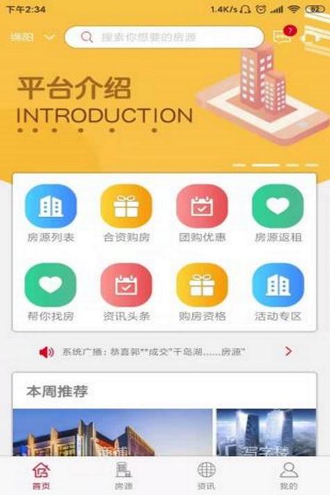 看房源哪个平台好