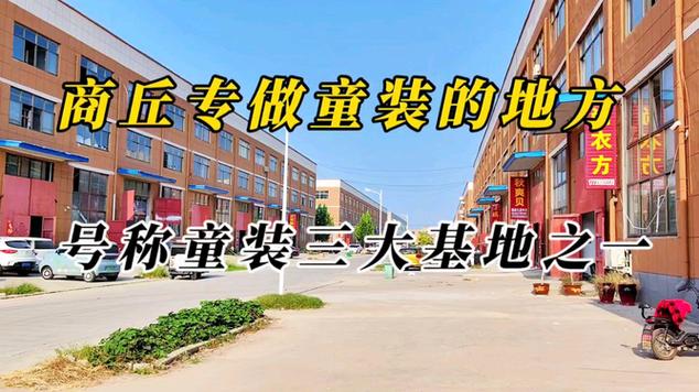 中国三大童装基地截图