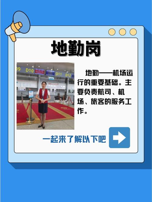 地勤最吃香的6个岗位