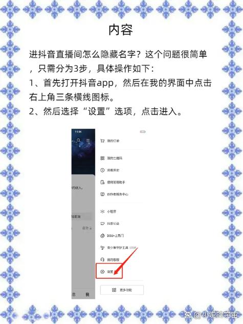 怎么在直播间隐藏自己的名字图标