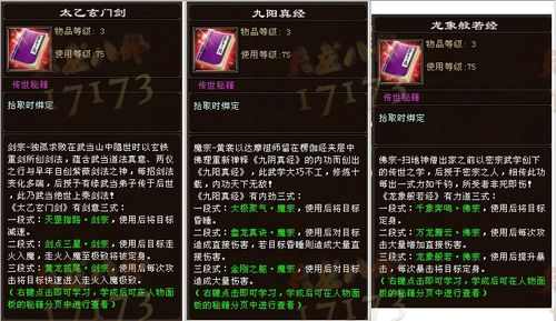 天龙八部单机版最全攻略秘籍图标
