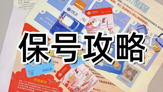保号换卡多久能拿到截图