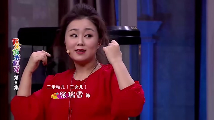 张瑞雪小品《相亲3》图标
